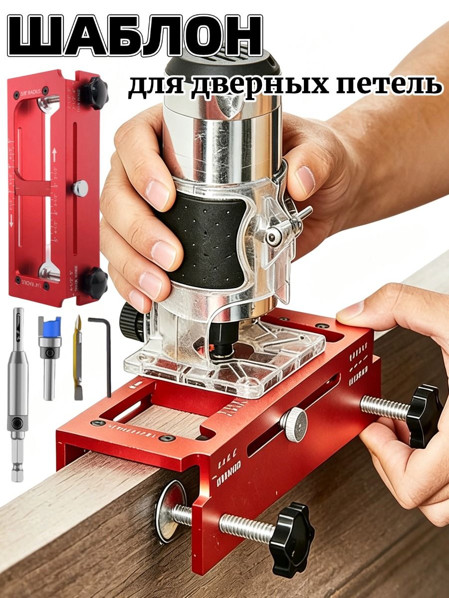 Шаблон мебельный для разметки и установки петель для дверей толщиной до 45 мм, Алюминиевый