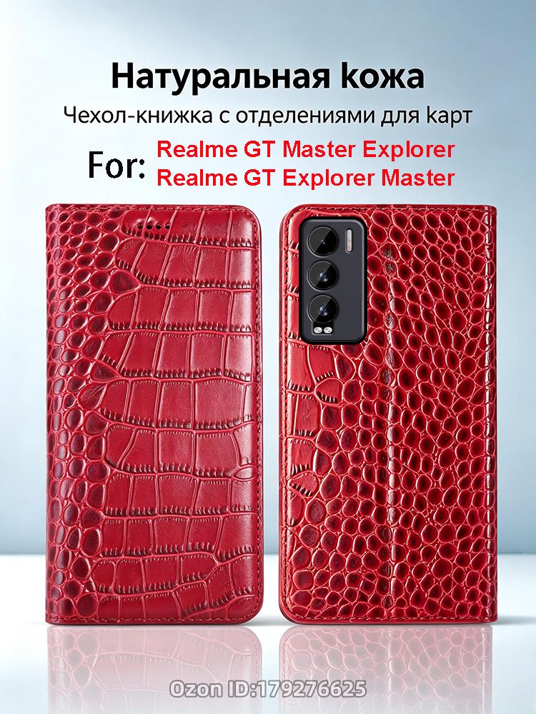 Кожаный Чехол книжка для Realme GT Master Explorer Edition, Чехол для телефона Realme GT Explorer Master, натуральная кожа + ТПУ, магнитная застежка, 2 отделения для карт, подставка