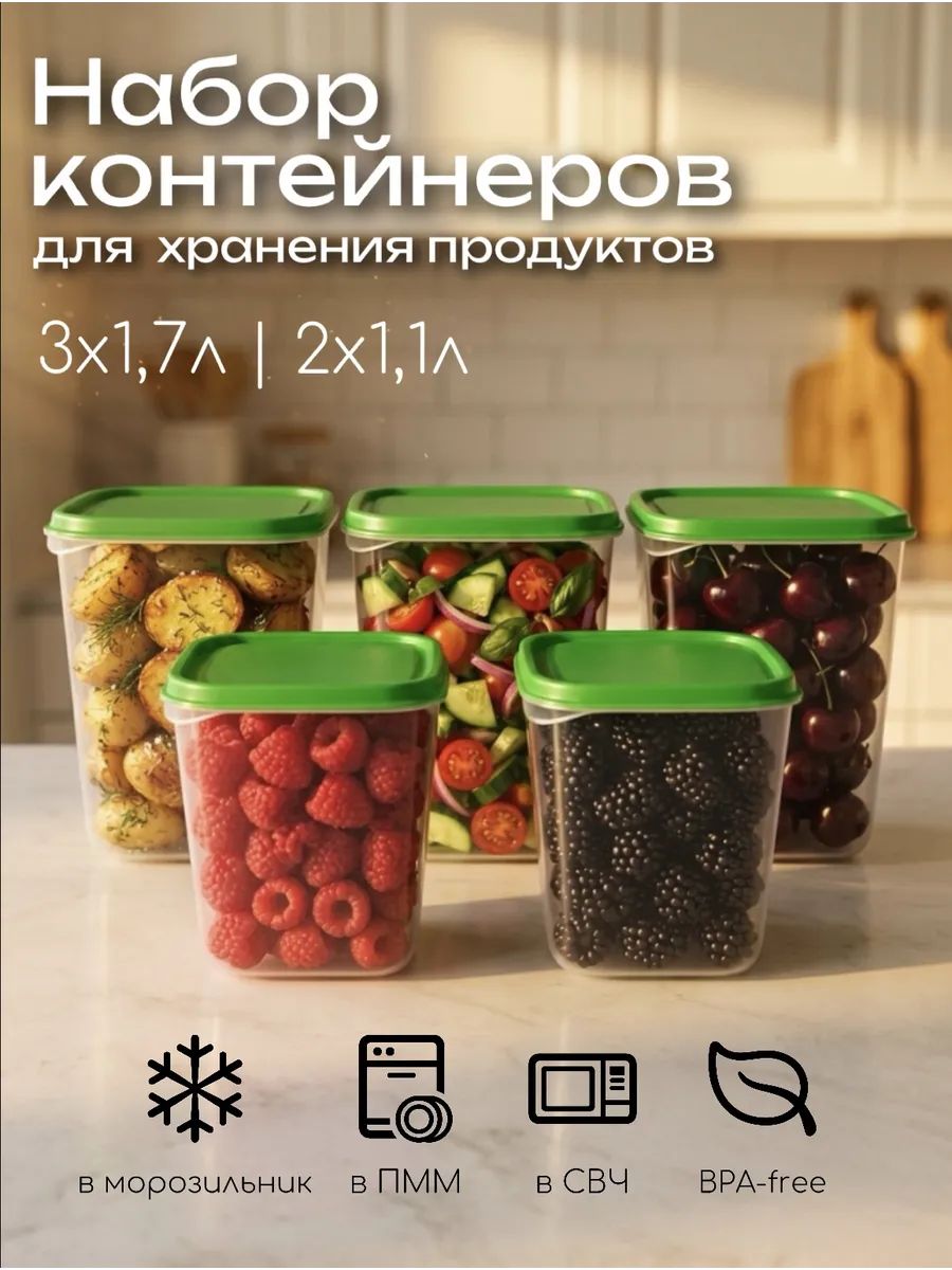 Товар для повседневного использования, Набор контейнеров для еды пруфа (прута в икеа), 5 шт (3 шт.-1.7 л; 2 шт.-1.1 л)