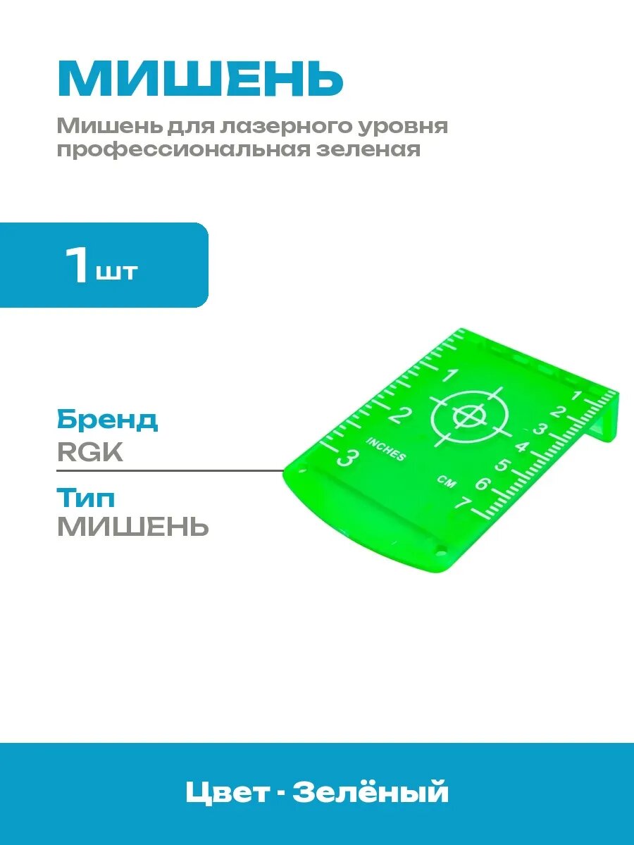 Мишень для лазерного инструмента с магнитным креплением