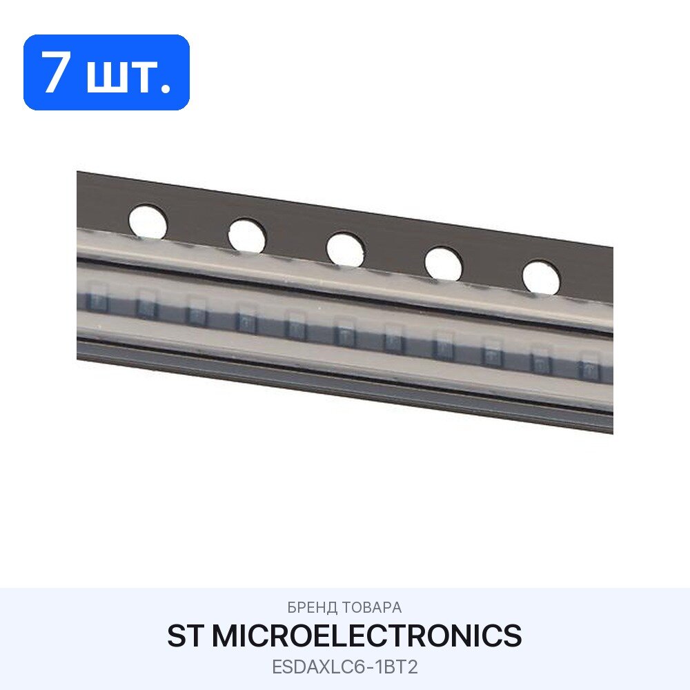 7 шт. ESD-диод ESDAXLC6-1BT2 ST Microelectronics