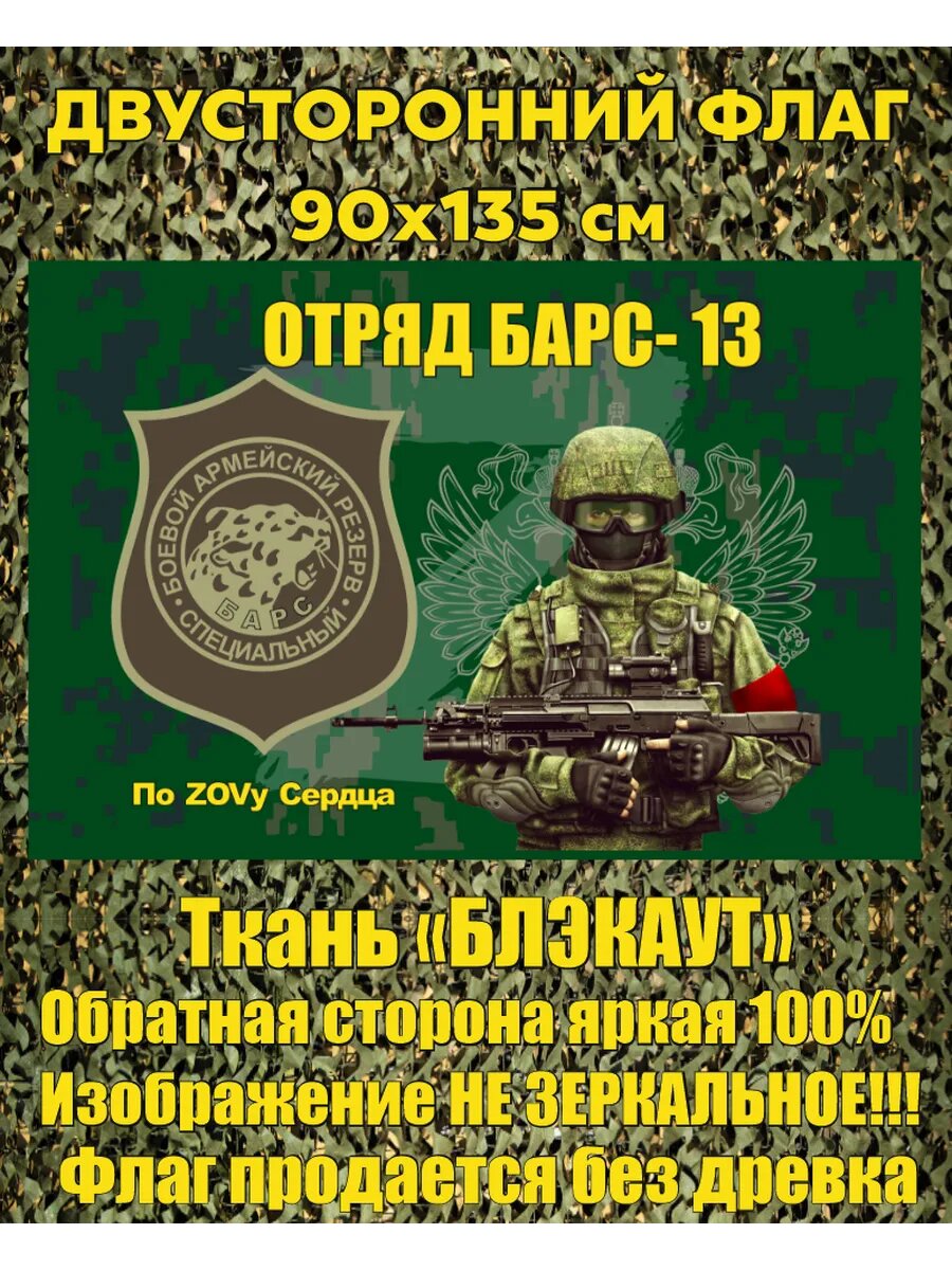 Двусторонний флаг Отряд Барс 13 90х135 см Большой