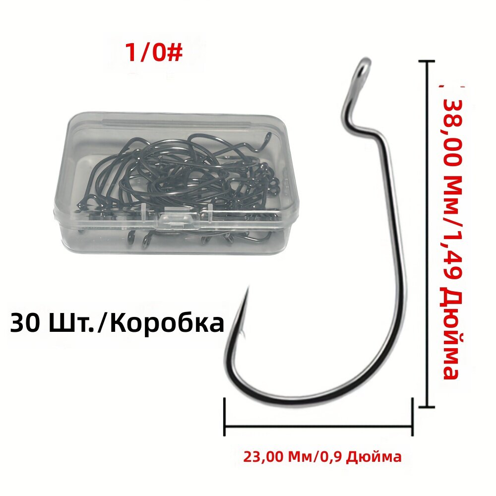 Рыболовные крючки для силиконовых приманок и джига, размер 1/0, 30 шт. в пластиковой коробке