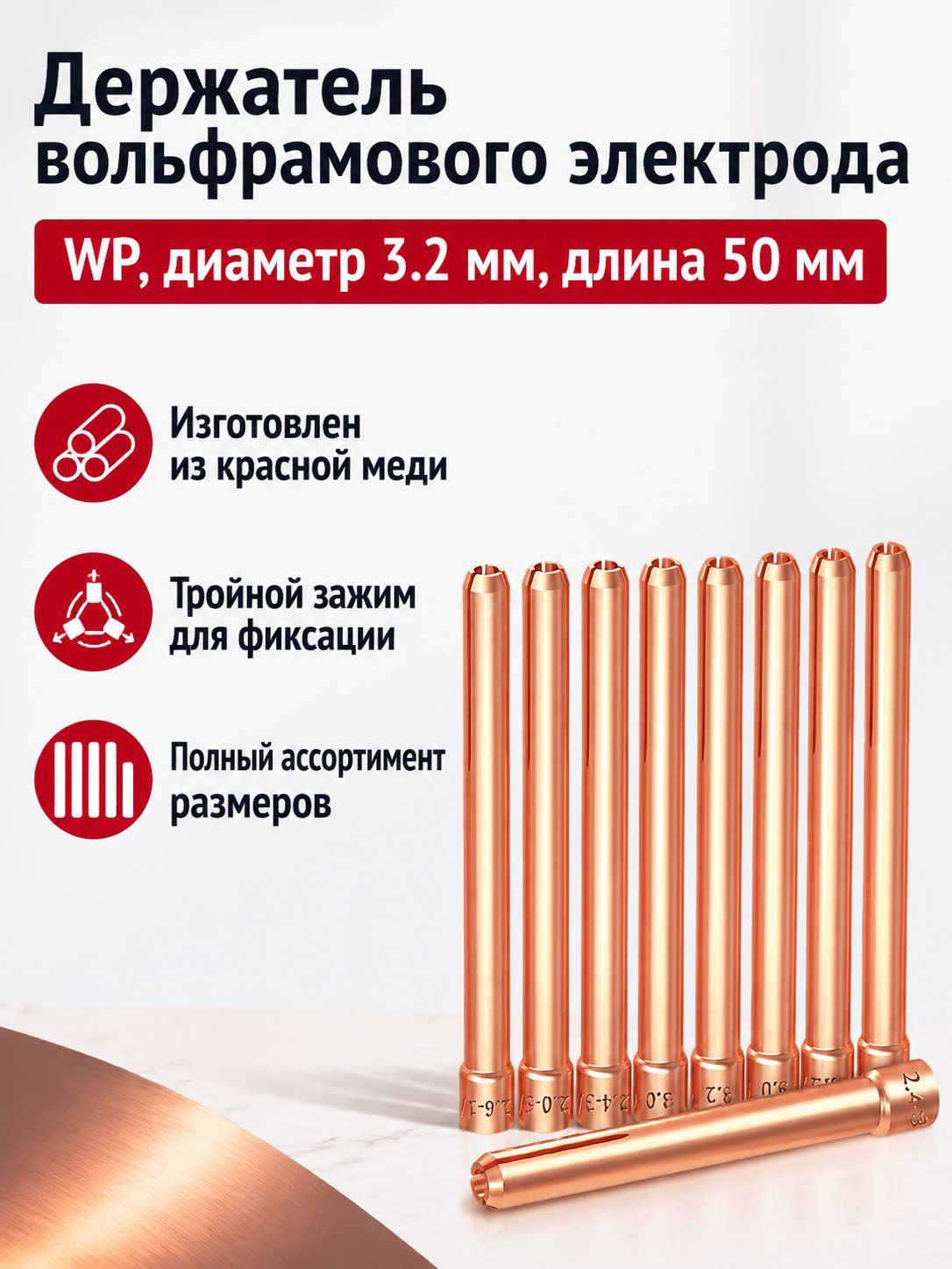 6 шт Зажим для вольфрамового электрода для аргонодуговой сварки WP, 50 мм, медь 3.2MM