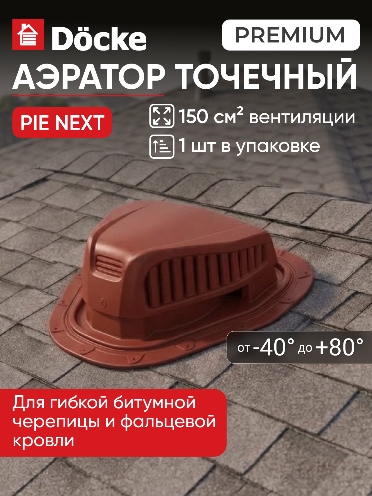 Аэратор точечный для вентиляции крыши Docke PIE NEXT/ Красный (RR29)