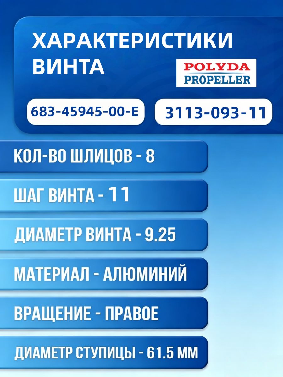 Polyda Propeller Винт для лодки — фото 1