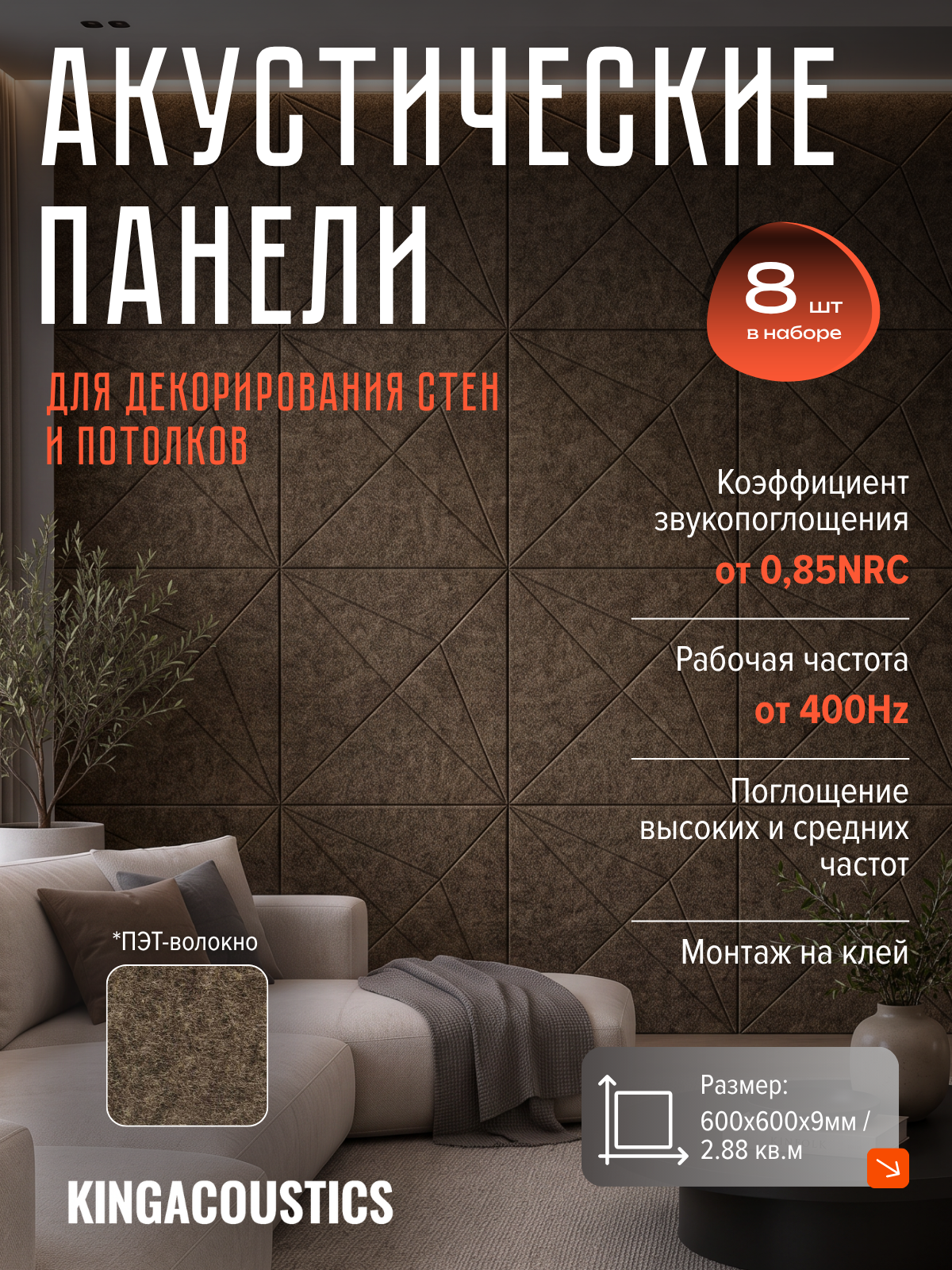 Акустические панели звукопоглощающие, 8 шт 600х600х9мм, ПЭТ-войлок. Стеновые декоративные. Фрактал, цвет Лавровый лист