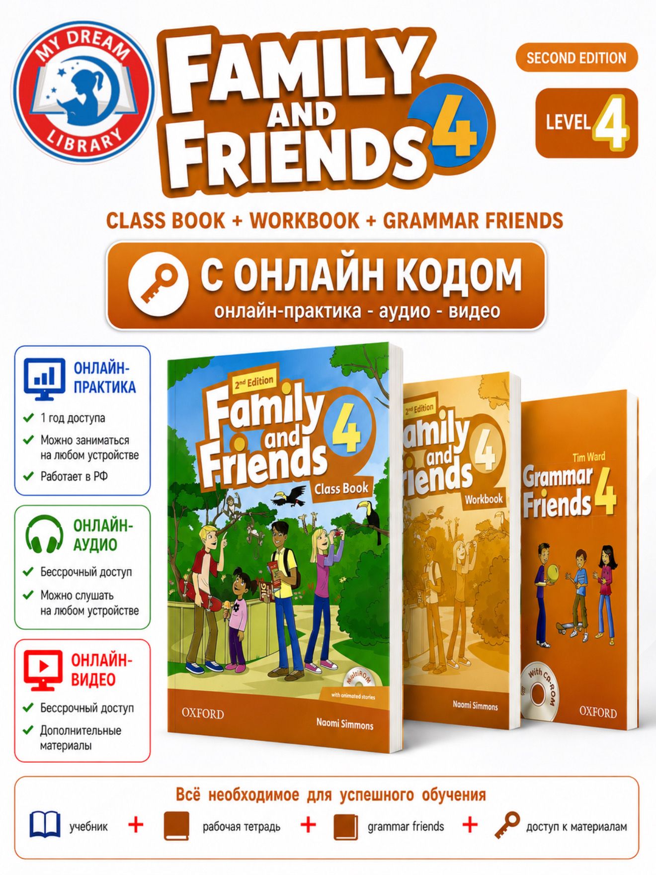 Family and Friends 4 + Grammar Friends 4 Полный комплект (учебник+рабочая тетрадь+грамматика) Онлайн код