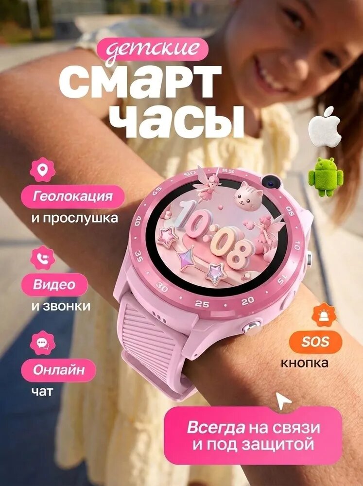 Смарт часы детские для девочки с сим картой / Умные часы наручные с 4g и прослушкой