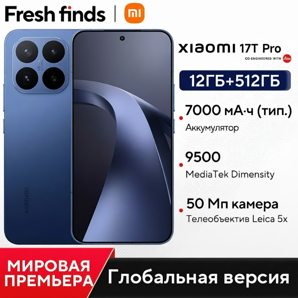 Смартфон Xiaomi 17T Pro, 12/512ГБ, global