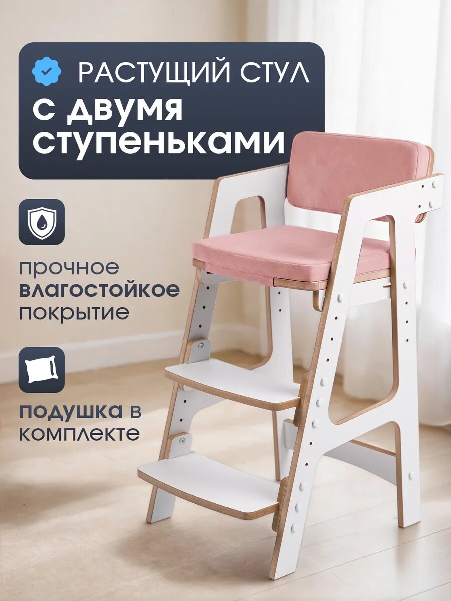 Растущий стул для детей. деревянный, детский с подлокотниками и подушками