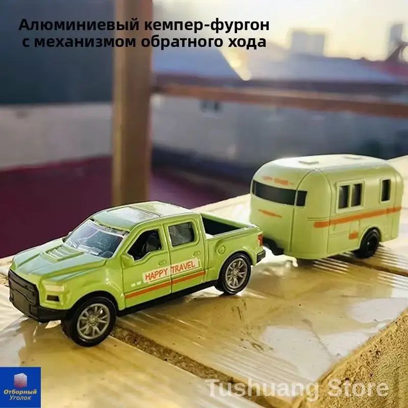 Автомобиль-пикап с прицепом "Домик", металлическая модель открывающимися дверцами, игрушка для мальчиков