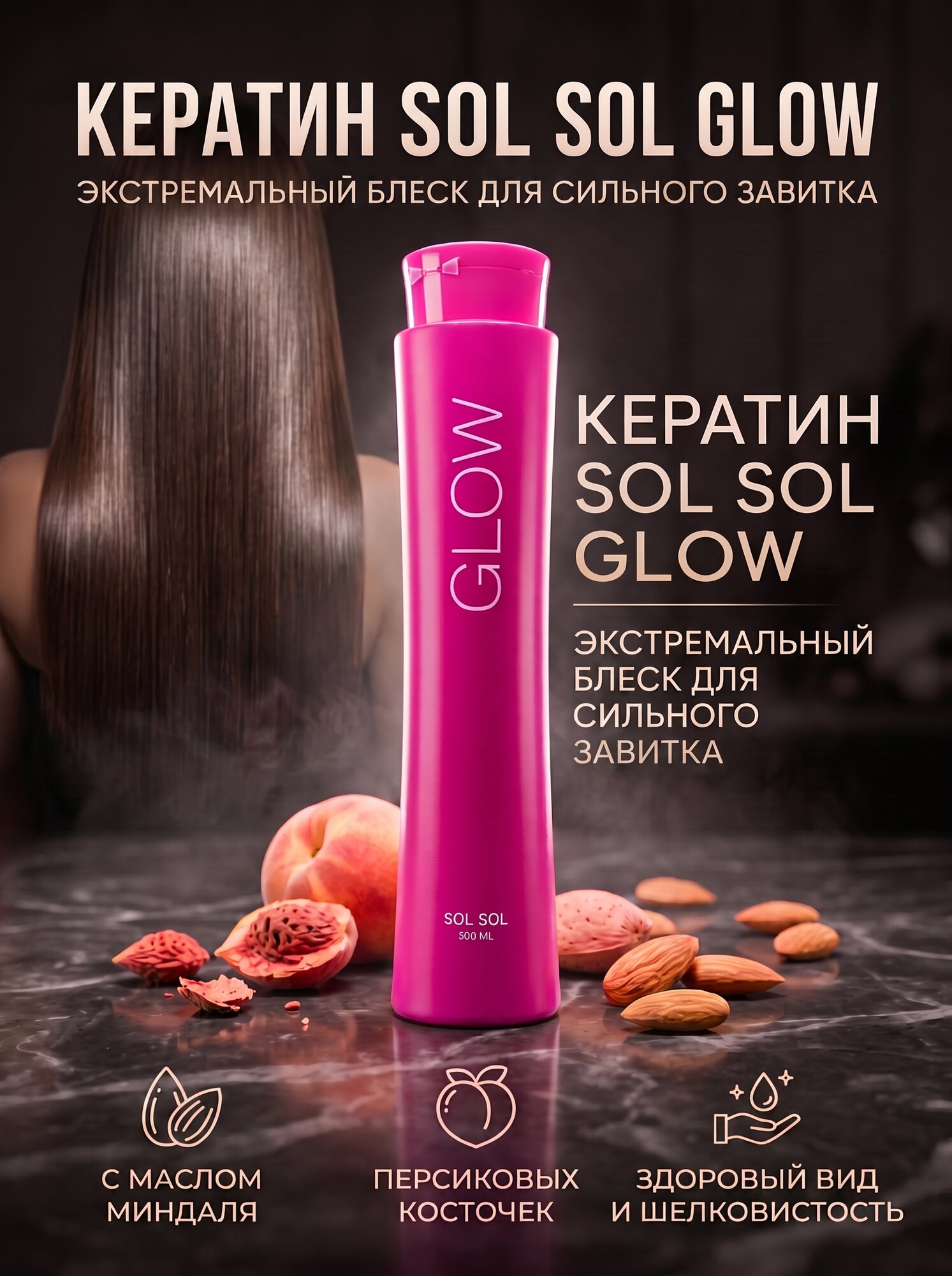 Sol Sol Glow кератин для сильного завитка 500 мл