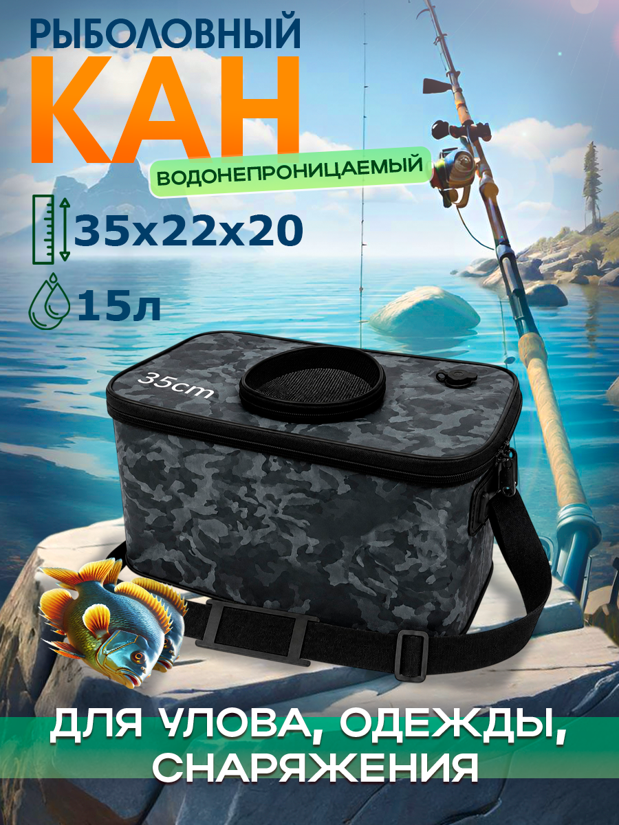 Сумка для рыбы водонепроницаемая черн. камуфляж 15л, длина 35см