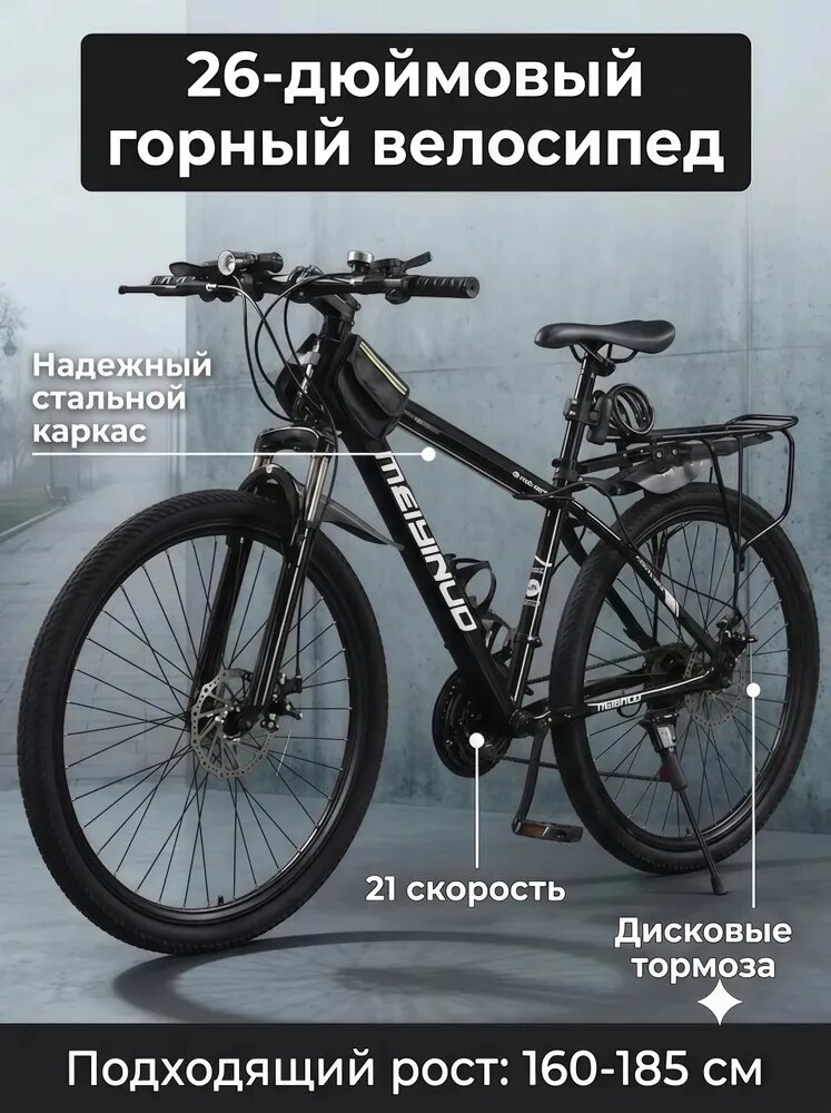Велосипед Гравийный, Городской, 26 дюймов - 21 скорость - Черный