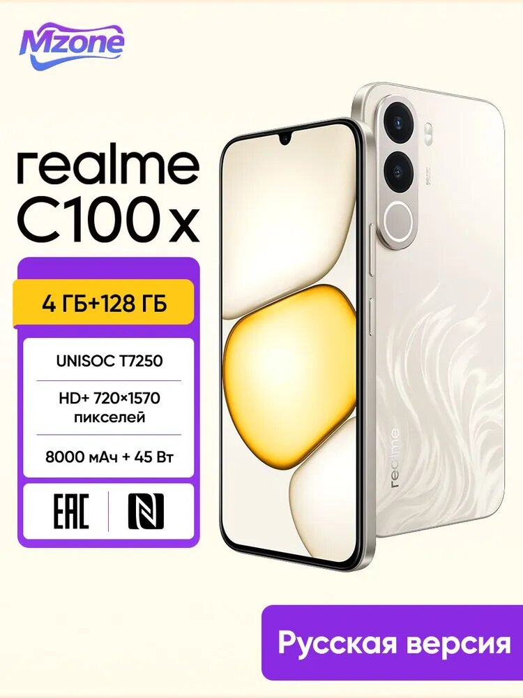 Realme Смартфон realme C100X Ростест (EAC) 4/128 ГБ, Nano-SIM, серебристый