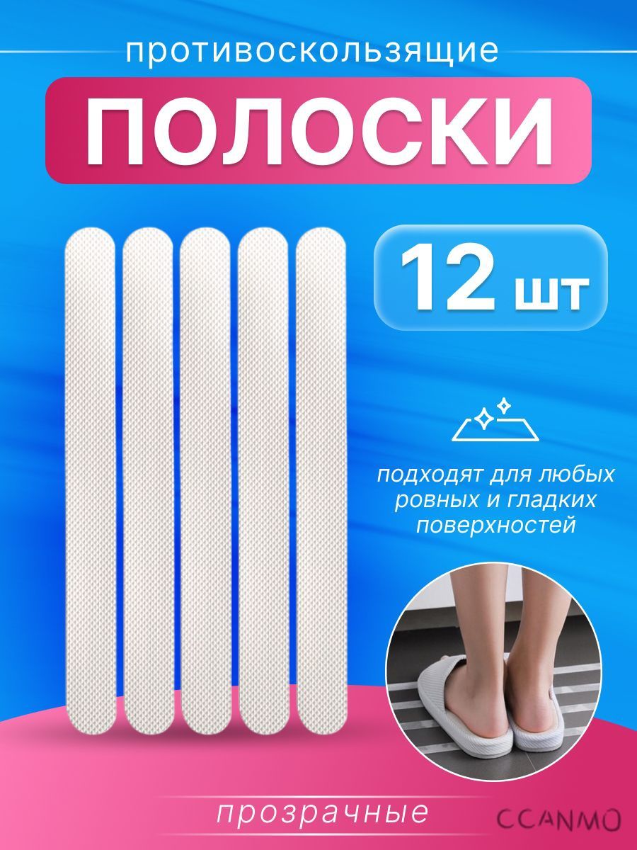 Противоскользящая лента, 12 шт
