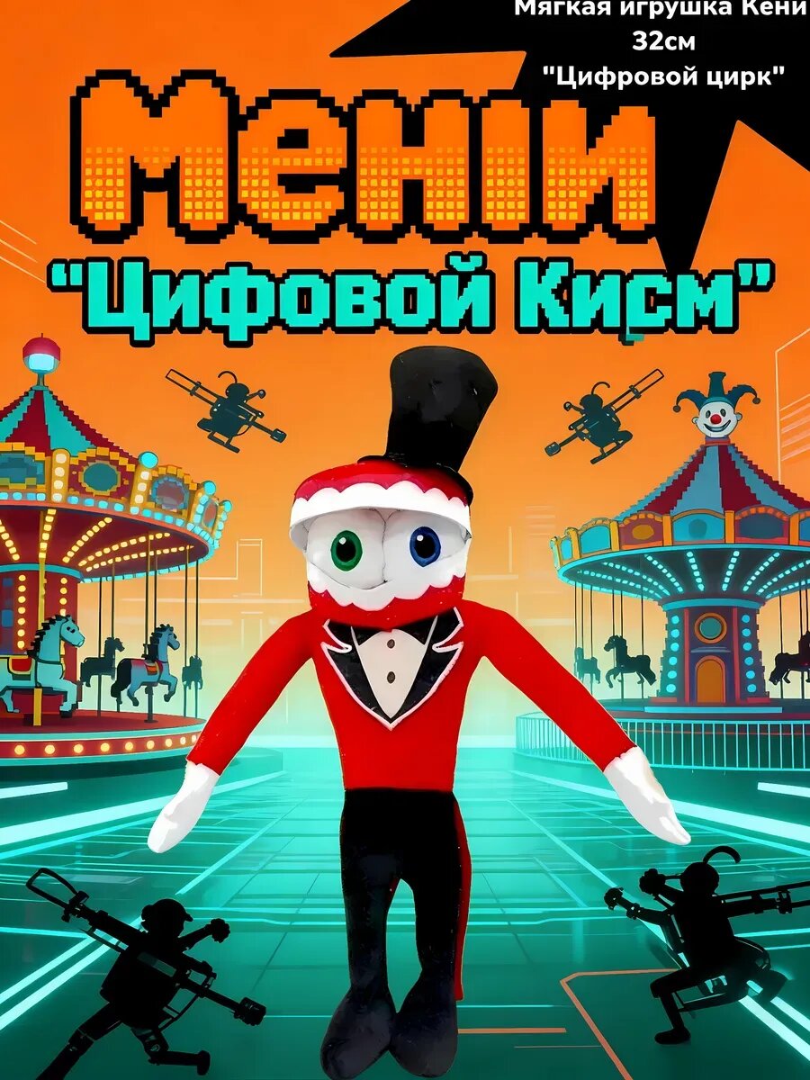 Мягкая игрушка Челюсти Кейн, 32 см