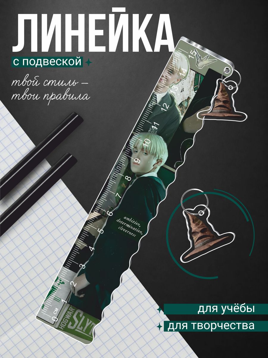 Линейка 15 см Гарри Поттер Слизерин