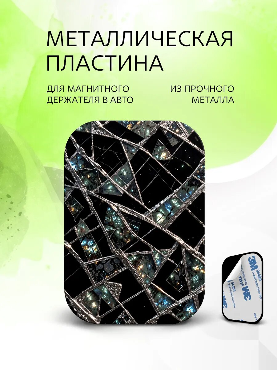 Металлическая пластина для магнитного держателя с принтом