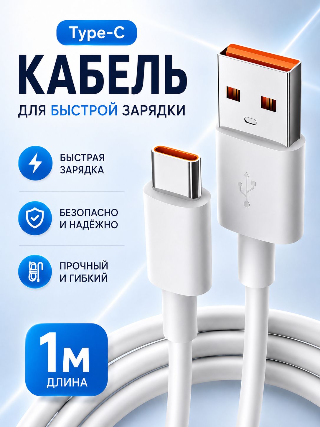 Кабель usb type c быстрая зарядка до 33W, провод для быстрой зарядки телефона 1 метр FINITY