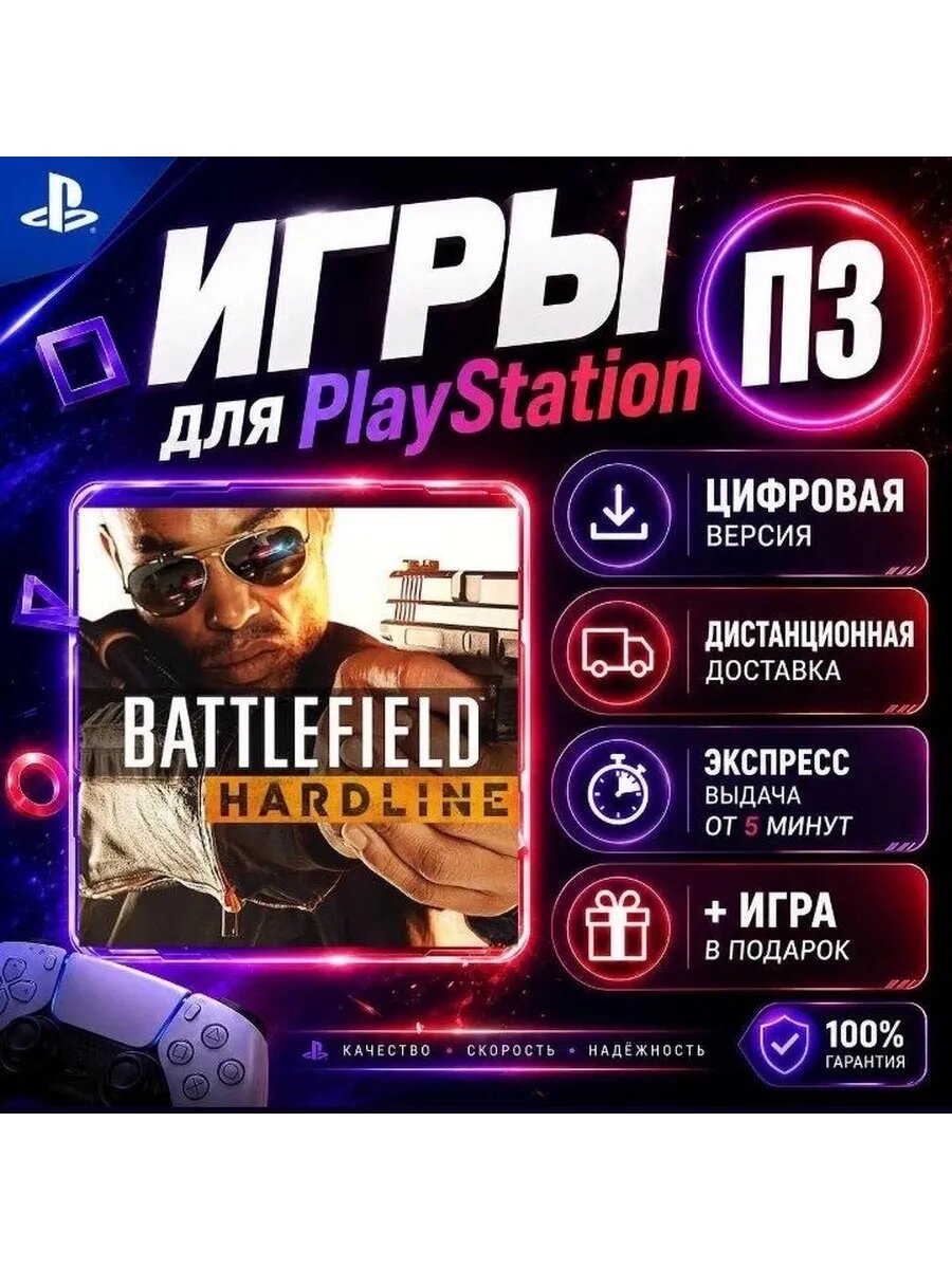 Battlefield Hardline Deluxe Edition на PS4 и PS5 версия п3