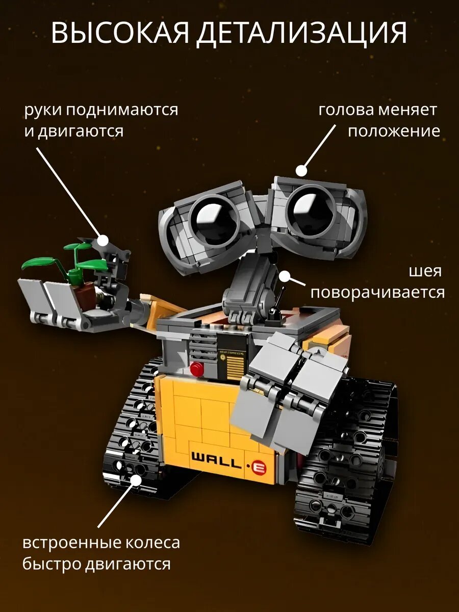 Конструктор "валл-и" , Wall-e , Disney , 687 деталей , пластик — фото 1
