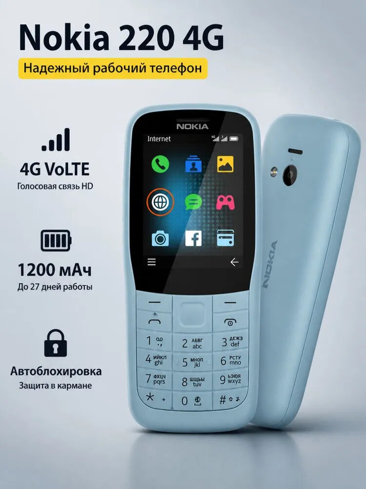 Nokia Мобильный телефон Nokia 220 4G (2019), Кнопочный телефон с поддержкой 4G VoLTE, двумя SIM-картами, большим экраном 2.4 дюйма и долгим временем работы от батареи, 1200 мА·ч, FM-радио, прочный корпус, салатовый
