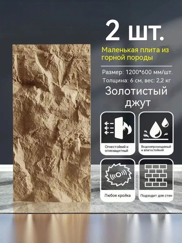 Искусственная горная скала, имитирующая каменную фоновую стену, 1200*600mm, 2 шт.