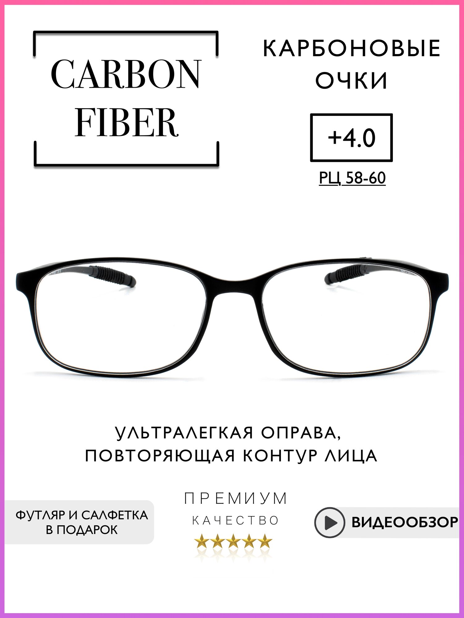 Очки для зрения корригирующие мужские с диоптриями +4.00 для чтения, РЦ 58-60, ELITE