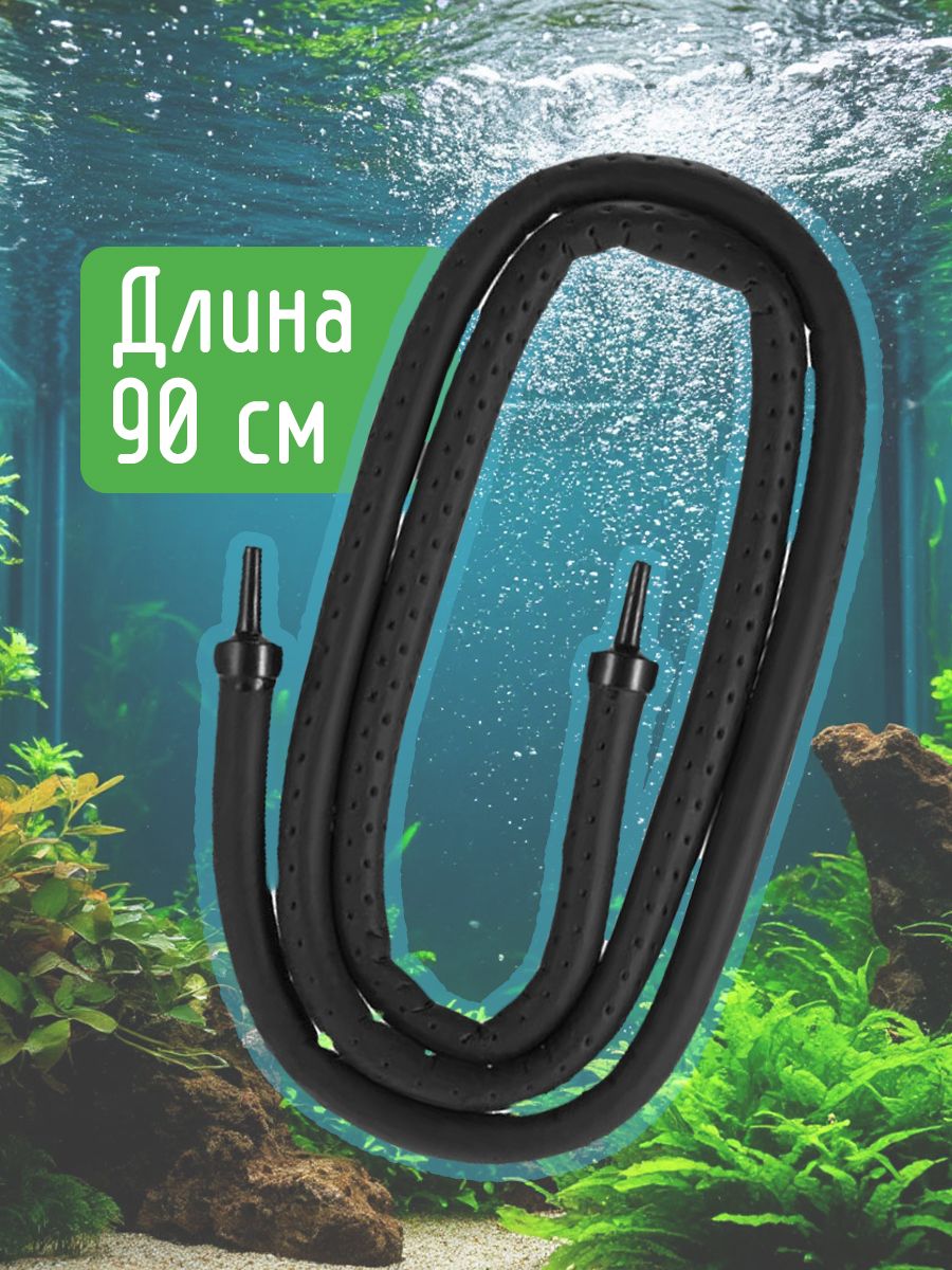 Гибкий распылитель аэратор для аквариума, утяжеленный (90 см.)