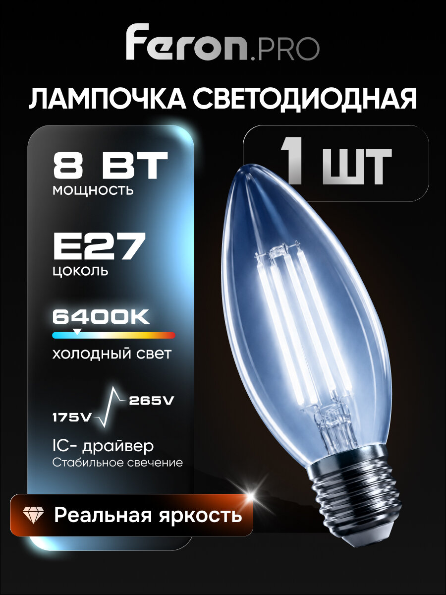 Лампа светодиодная филаментная E27 8 Вт C35 свеча холодный белый свет 6400K Feron.PRO LB-1208 51243