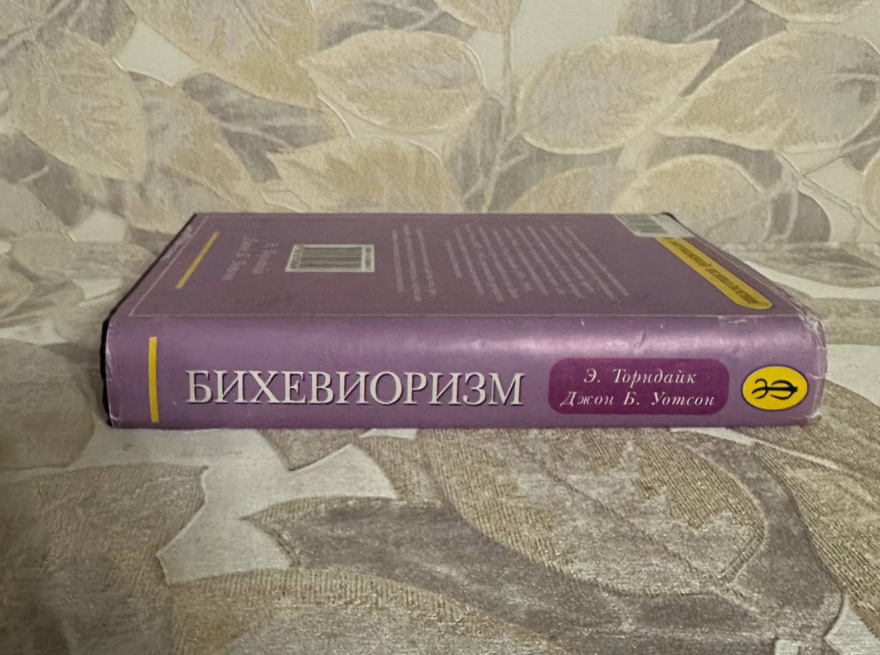 Бихевиоризм — фото 1