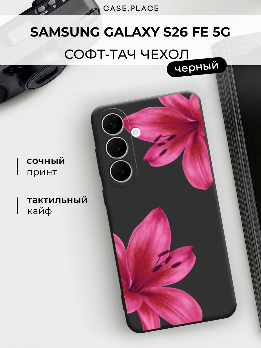 Чехол на Samsung Galaxy S26 FE 5G / Самсунг S26 FE 5G с принтом "Розовые цветы лилии"