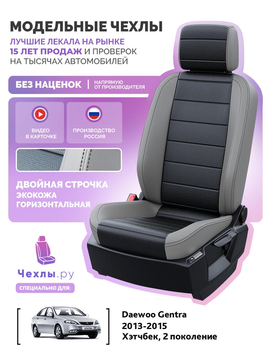Чехлы Равон Джентра (Ravon Gentra) 2015-2018 1 седан Экокожа Черный 5656AV141FT2 Чехлы. ру