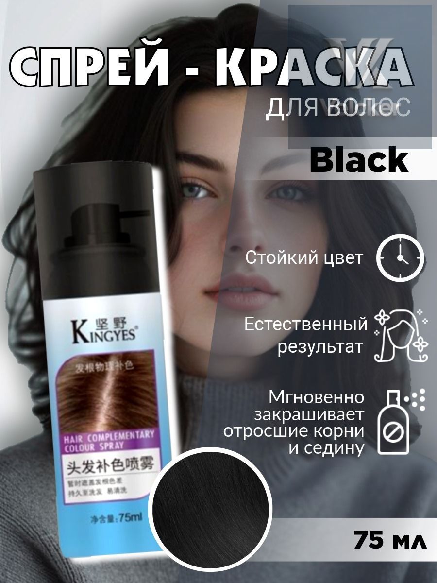 Краска-спрей для корней волос.