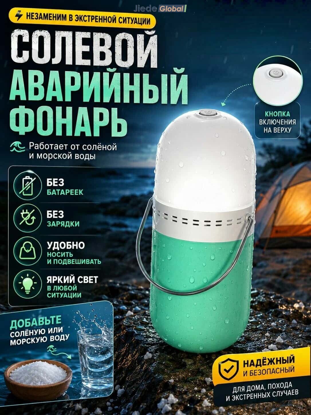 Солевой аварийный фонарь без батареек и зарядки, переносной LED светильник на солёной воде для дома, дачи, кемпинга