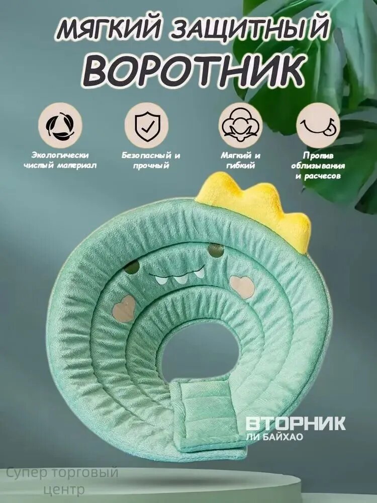 Ветеринарный защитный воротник для кошек и собак / Мягкий защитный конусовидный воротник для животных/ размер M обхват 24-27см Зеленый динозаврик