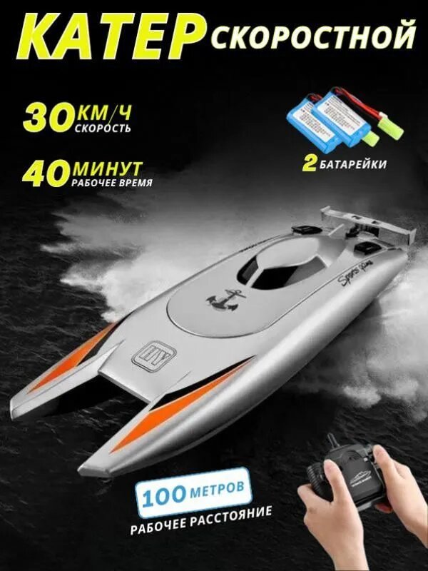 Лодка с дистанционным управлением 805, 2.4G4CH, 25 км/ч, быстрая гоночная лодка, три батарейки
