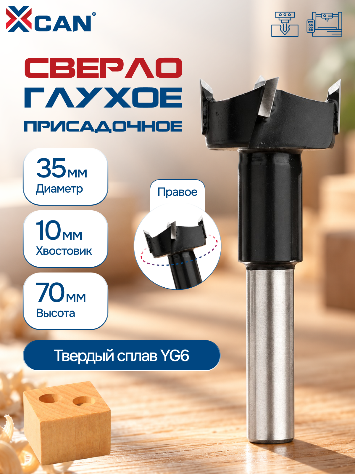 Сверло присадочное по дереву XCAN 35 мм, хвостовик 10 мм, правое, твердосплавное YG6