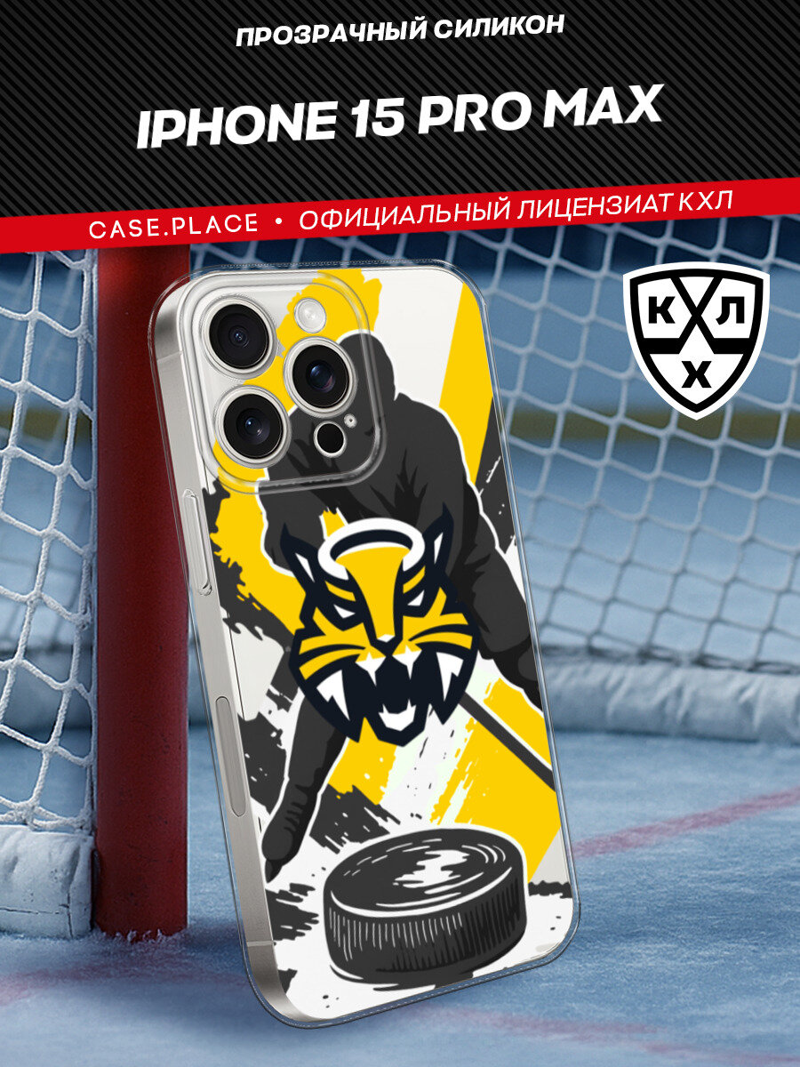 Чехол на Apple iPhone 15 Pro Max / Айфон 15 Про Макс с принтом КХЛ Сталь шайба, прозрачный