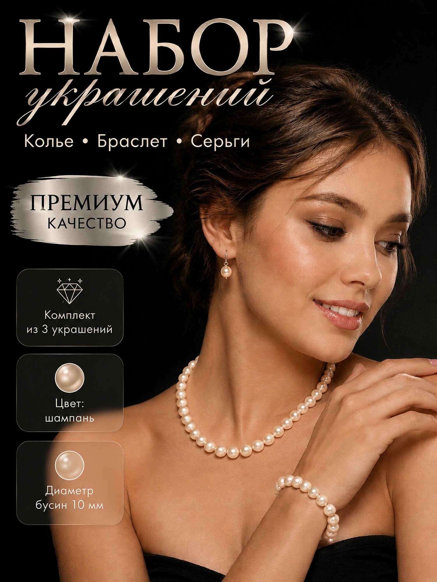 Комплект бижутерии: колье