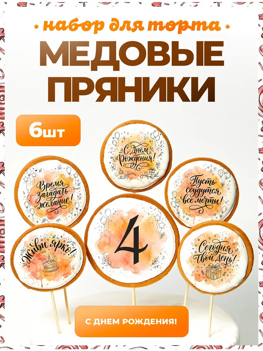 Украшения для торта. Цифра 4. 6 шт