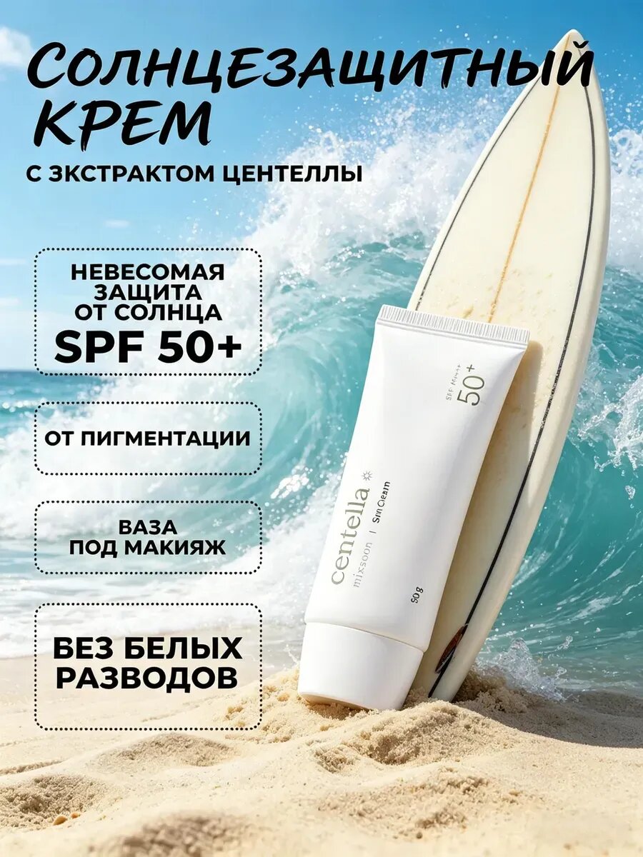 Солнцезащитный крем для лица и тела SPF 50+