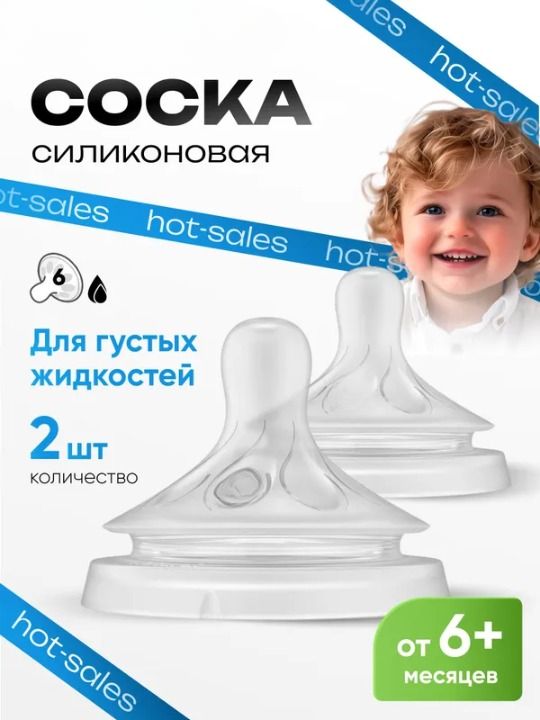 Соска силиконовая для бутылочек SCY966/02 для густых жидкостей, 2 шт для новорожденных