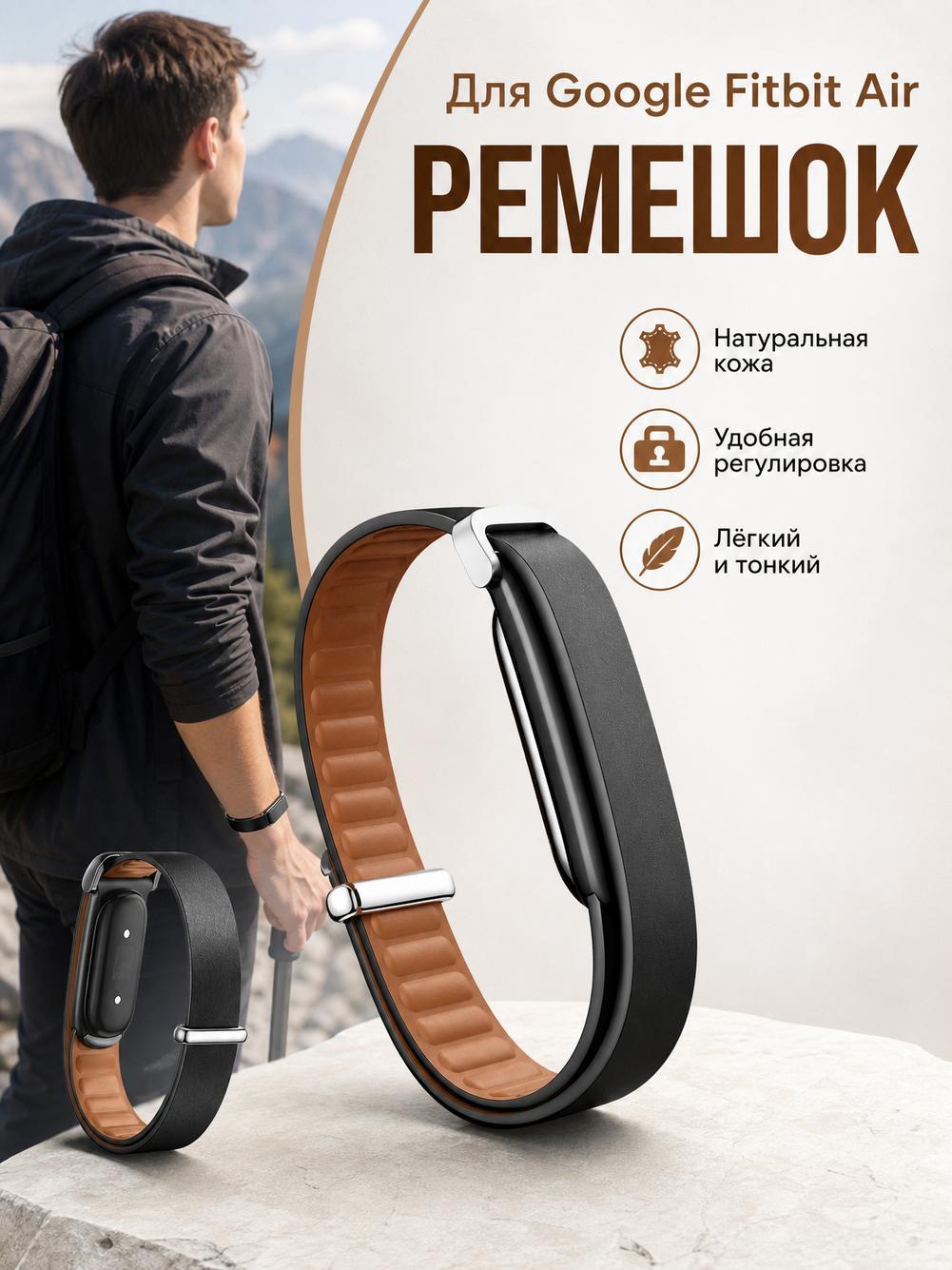 Ремешок для часов , кожаный/Google Fitbit Air