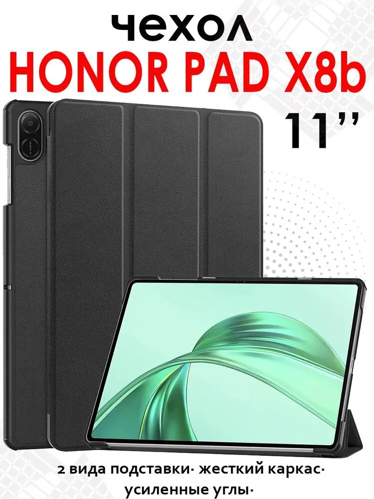 Чехол на планшет Honor Pad X8b