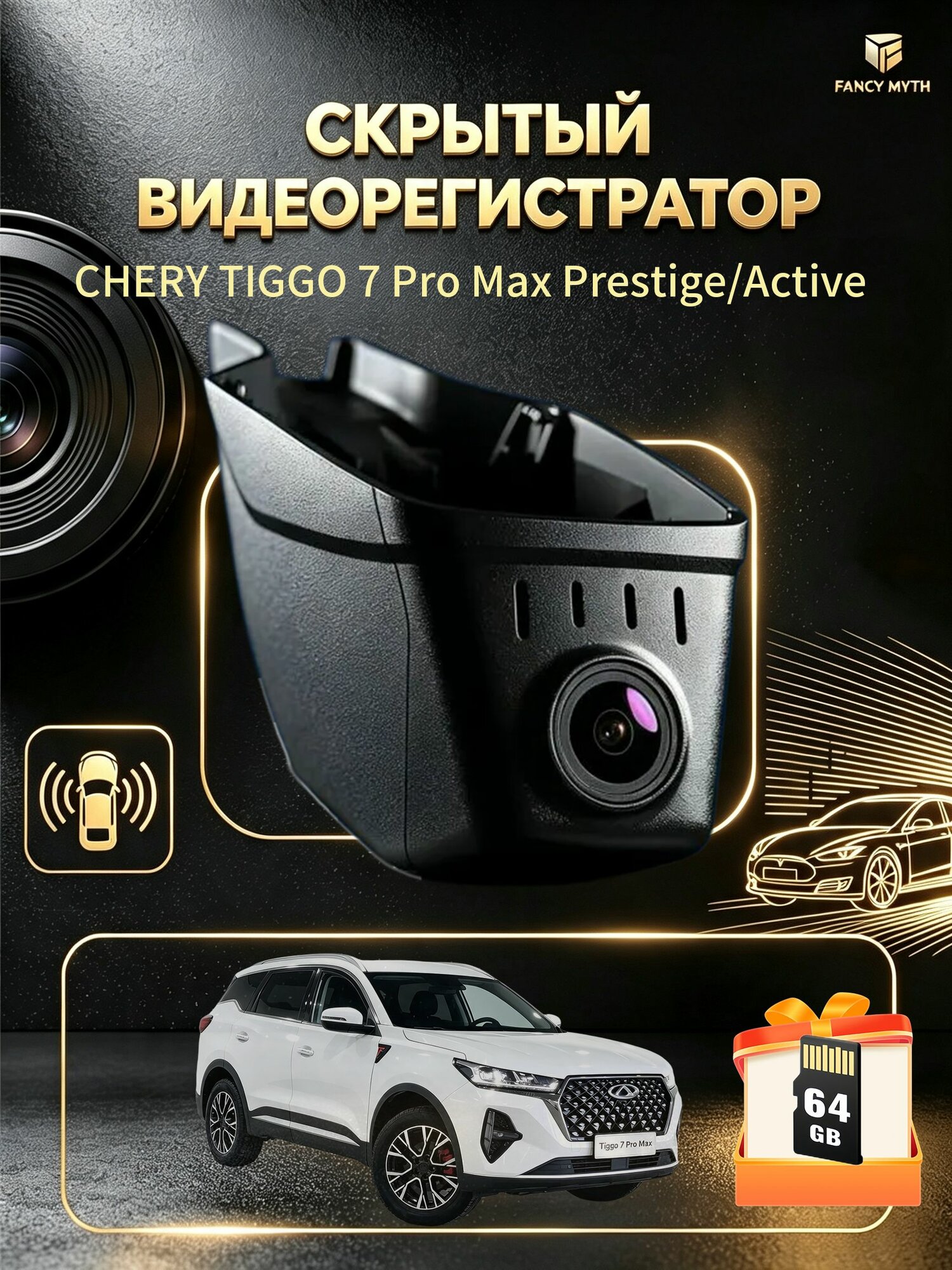 Видеорегистратор Plug&Play для Chery Tiggo 7 Pro Max Prestige / Active