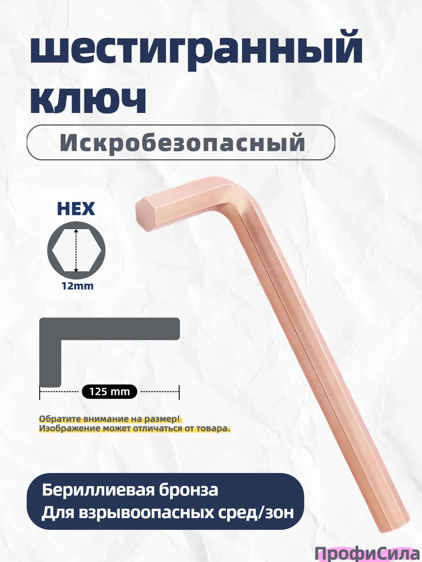 Шестигранный ключ 12mm искробезопасный инструмент