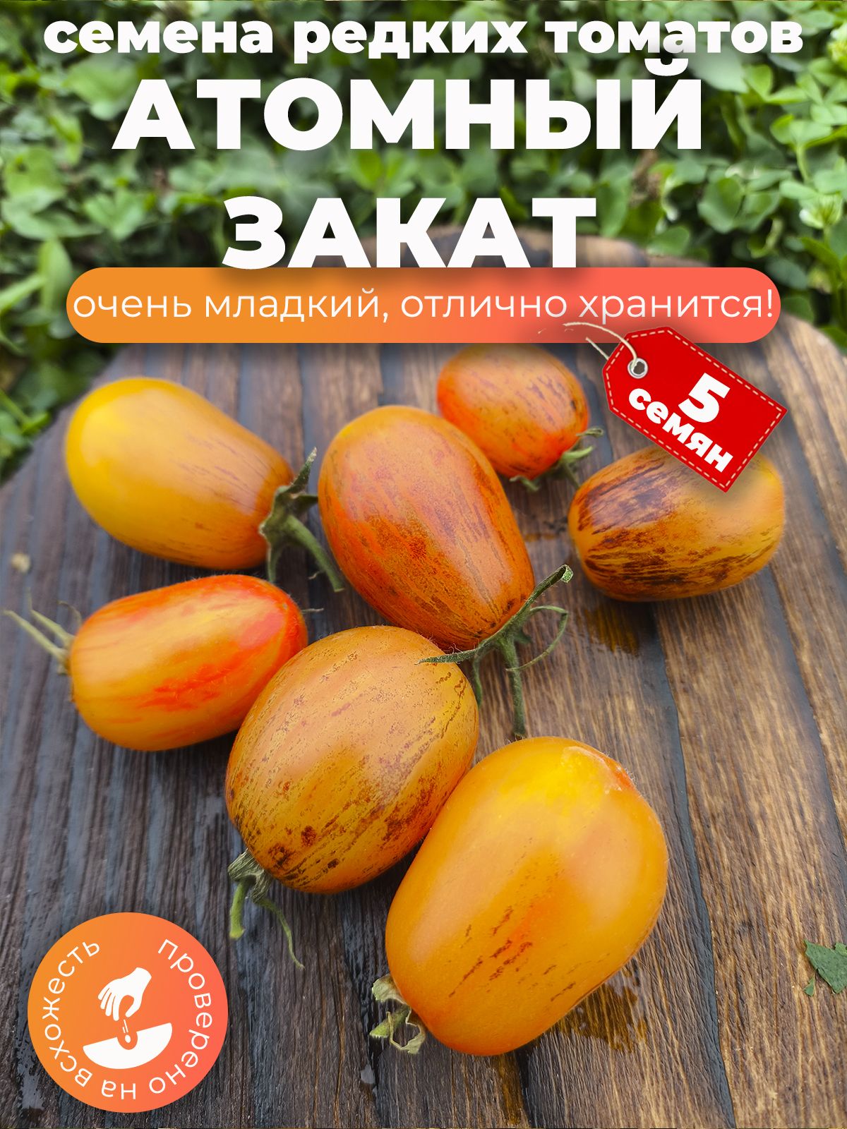 Семена сладкого томата "Атомный закат" для теплиц